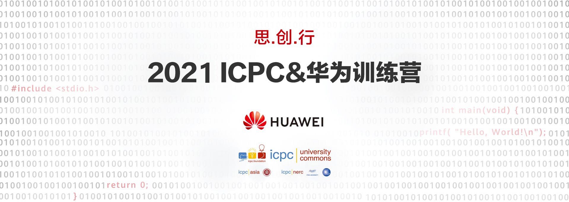 ICPC & 华为训练营